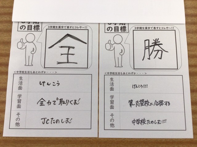 武豊町立武豊中学校 | 今日の「白陵健児」 | 3学期のスタートです！